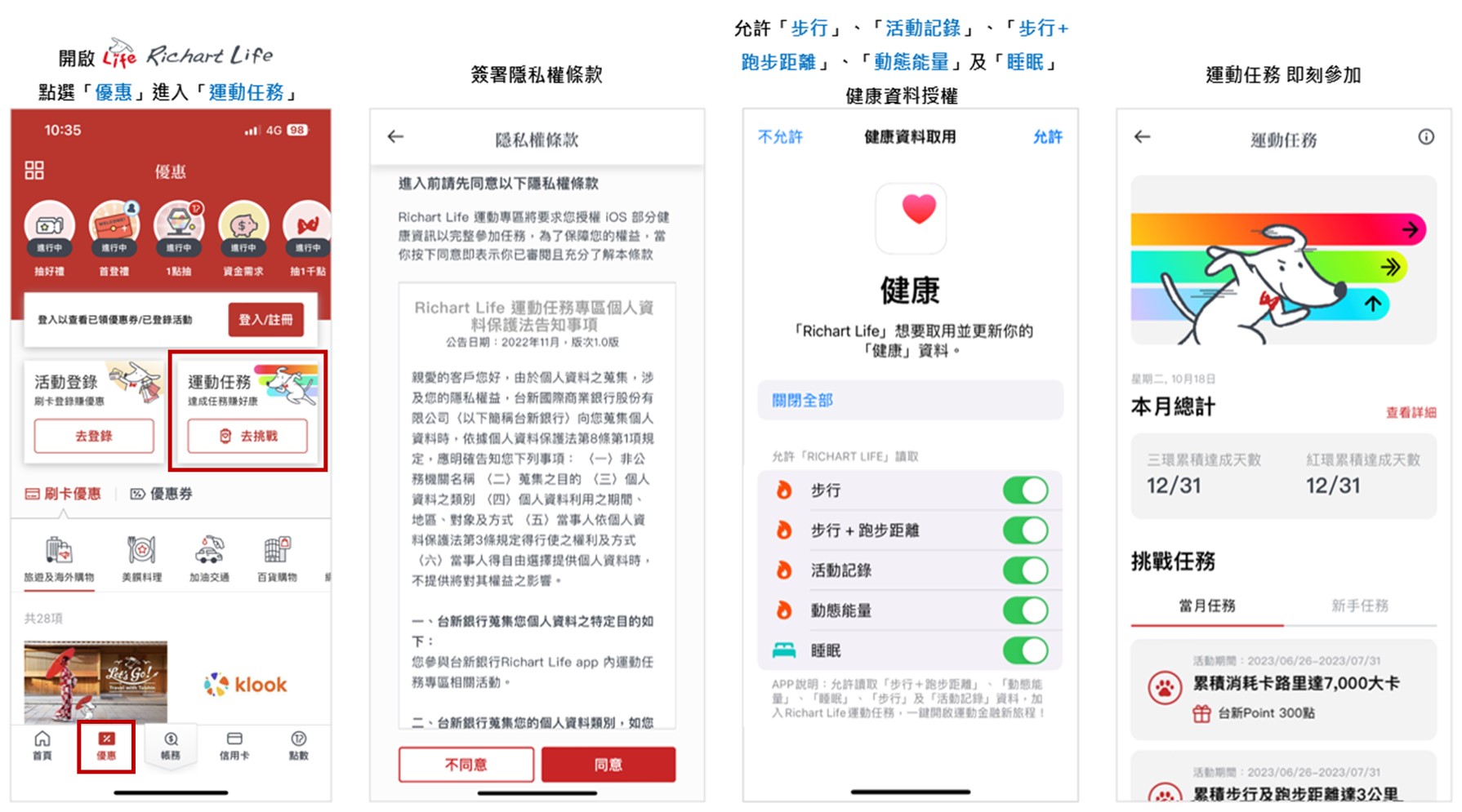 Richart Life 運動任務全新上線 一鍵開啟運動金融新旅程 - 台新銀行